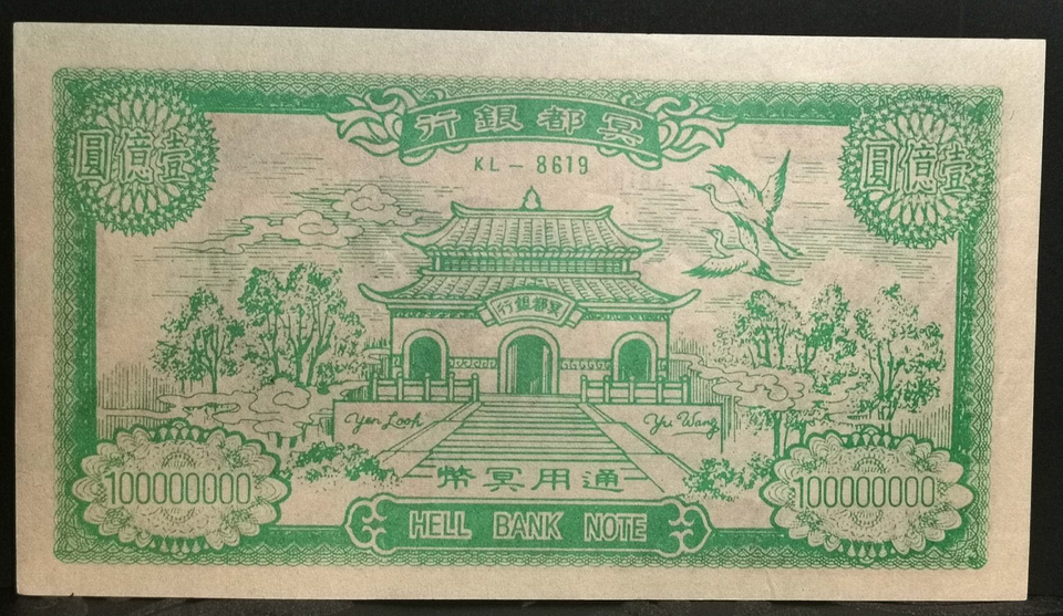 100 000 000 Hell Bank Joss Paper Chinese Hell money (320K) | eBay