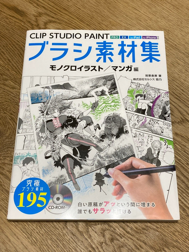 CLIP STUDIO PAINT Brush Material Collection Monochrome Illustration ...