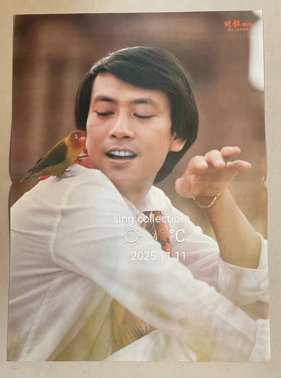 80's 明報周報 羅文 Hong Kong Singer Roman Tam Chinese magazine CENTER POSTER ...