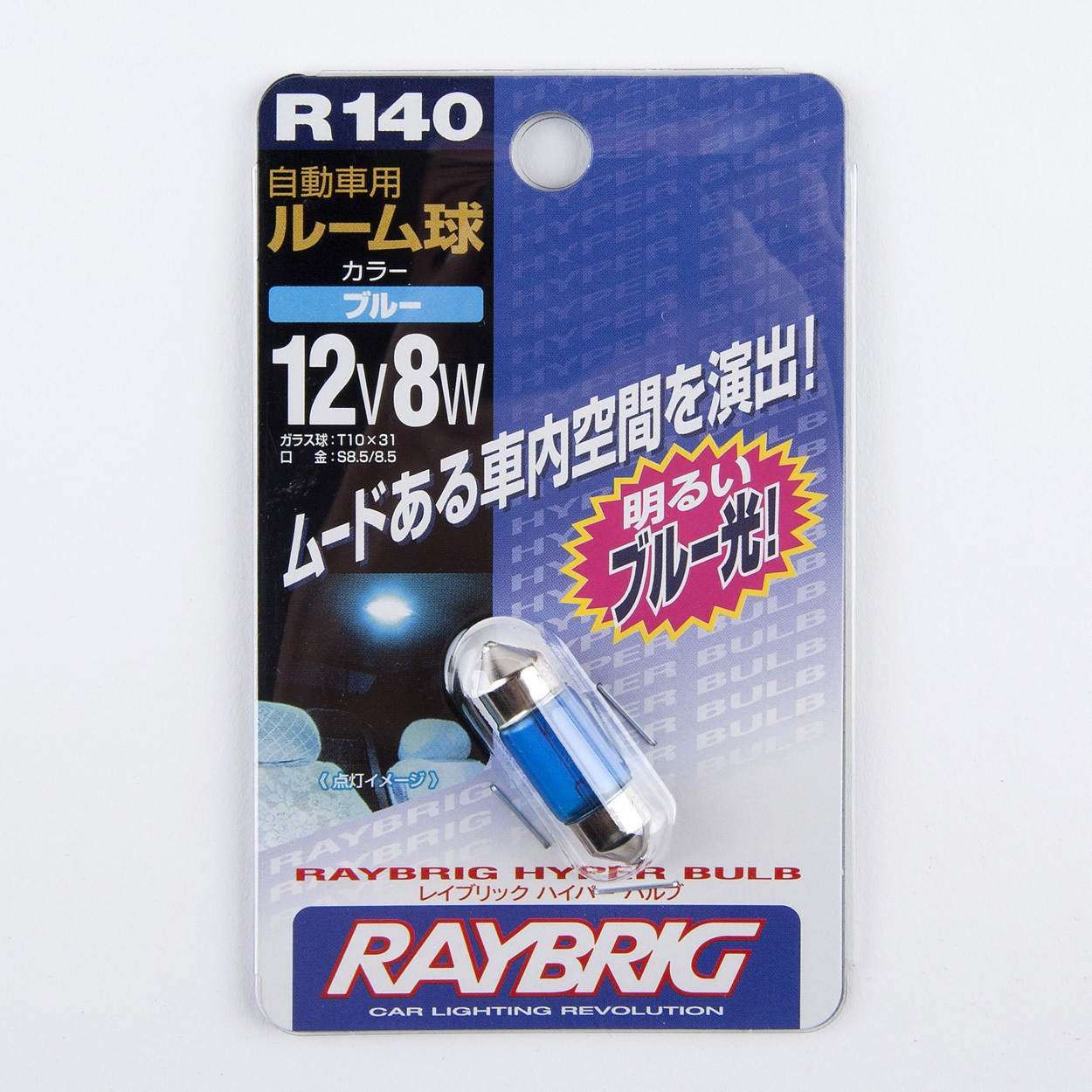 Raybrig (Stanley) R140 T10X31 12V 8W Hyper Blue Bulb - QTY=1 Made in ...