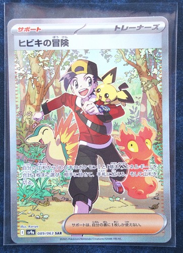 Ethan's Adventure 089/063 SAR sv9a Heat Wave Arena Japanese Pokemon Card | eBay