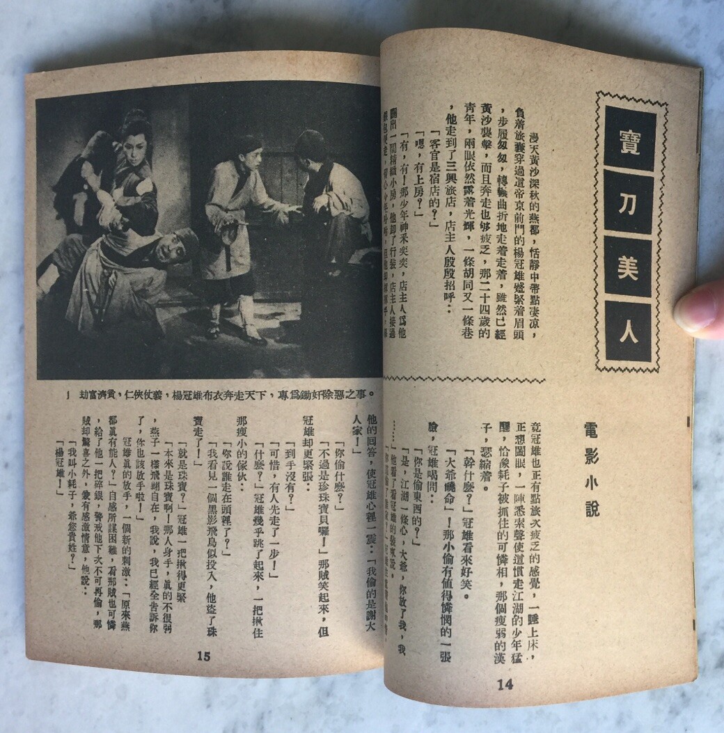 1950's 于素秋 關少峯 寶刀美人 Hong Kong Chinese movie magazine synopsis booklet ...