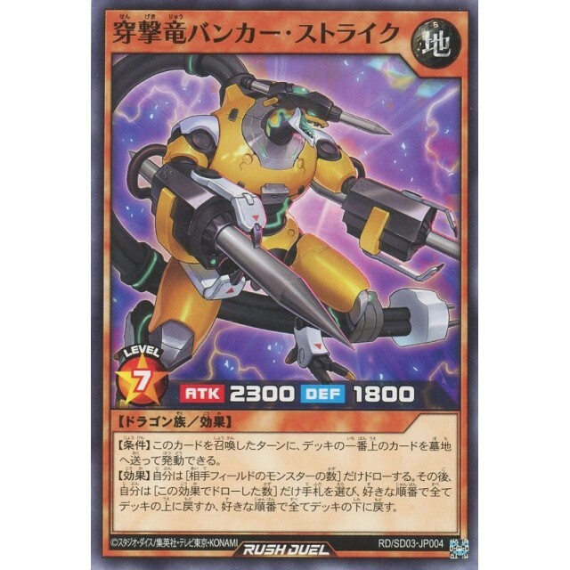 RD-SD03-JP004 - Yugioh - Japanese - Piercing Dragon Bunker Strike - Common | eBay