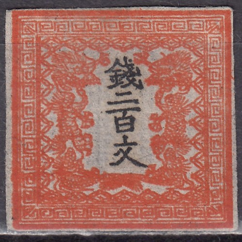 1871 Japan dragon stamp MLH COMB.SHIPPING | eBay