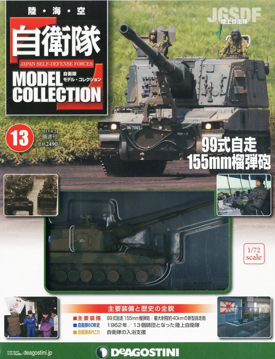 DeAGOSTINI (JMSDF,JASDF,JGSDF) MODEL COLLECTION 13 Type 99 Japan ...