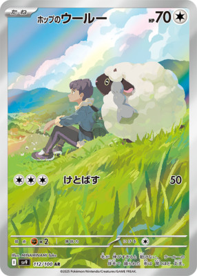 Pokemon Card Hop's Wooloo AR 112/100 sv9 Battle Partners Japanese | eBay