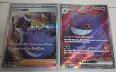 Pokemon Card Morty's Conviction SAR Gengar SR 097/071 sv5K Pokemon Card Morty's Conviction SAR Gengar SR 097/071 sv5K