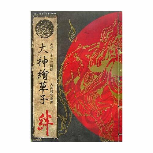 Okami Capcom Illustrations Clover Studios Art Book | eBay