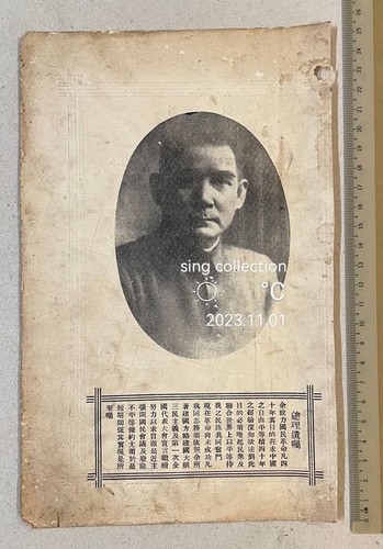 1930's magazine page 孫中山 Dr Sun Yat Sen , China | eBay