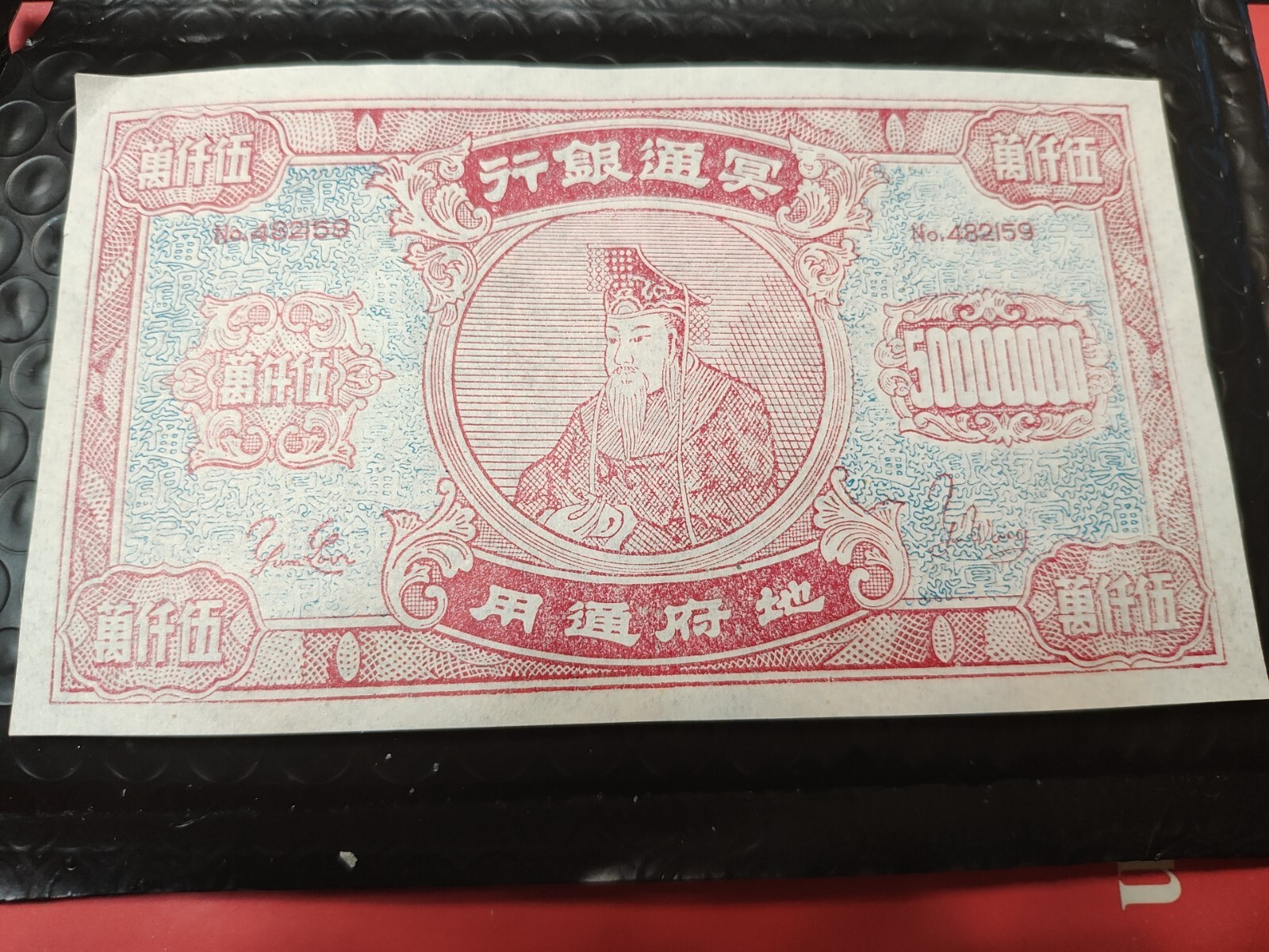 3- CHINA ND - HELL BANK NOTES -$50,000,000 DOLLARS -Crisp Notes | eBay