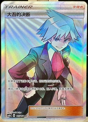 Pokemon TCG S-Chinese Card Sun&Moon CSM1aC-185 SR Steven’s Resolve ...