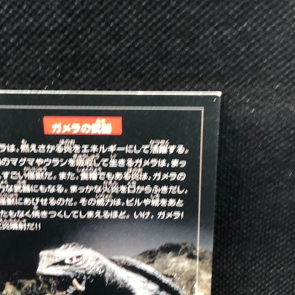 Gamera Card TCG No.2 Toho Movie Nagasakiya Japanese Japan F/S | eBay