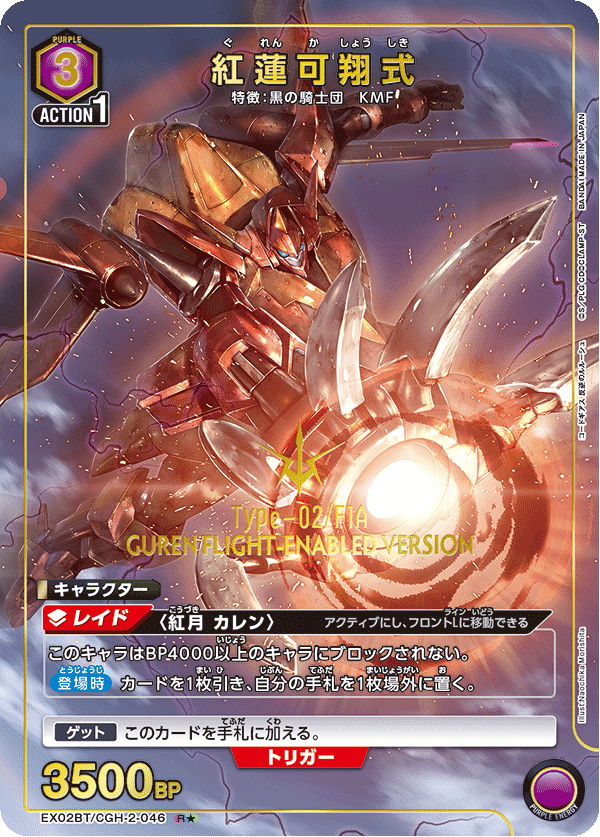 EX02BT/CGH-2-046 R Parallel ☆ Glen FOIL UNION ARENA Code Geass Card | eBay