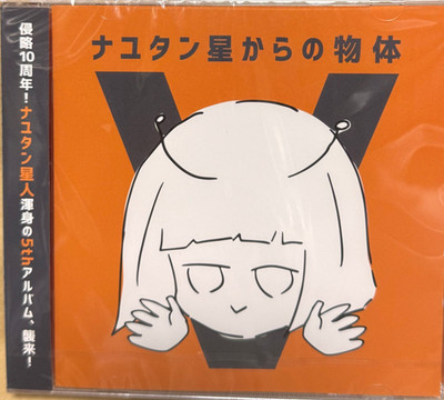 NayutalieN The Thing from Planet Nayutan V CD 3 Bonus Tracks NYT-05 | eBay