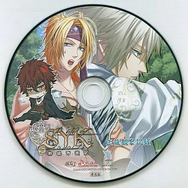 Anime S.Y.K Shinsetsu Journey to the West Drama CD Wang Long ...