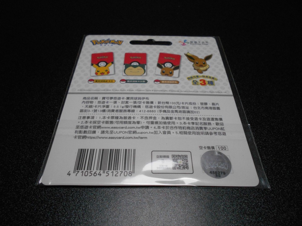 Pokemon Taiwan Metro Easy Card Gold Eevee & Monster Ball Sealed | eBay