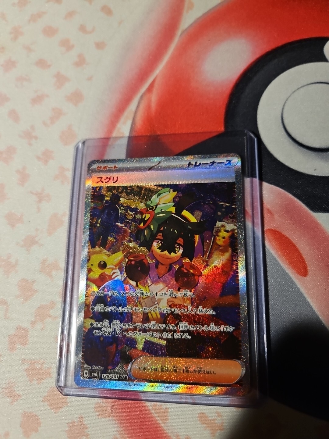 Kieran SAR 129/101 Mask of Change SV6 Pokemon Card Japanese Scarlet & Violet NM | eBay