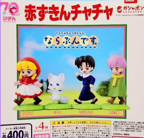 All 4 Types Complete Little Red Riding Hood Chacha Narabundesu Gacha ...