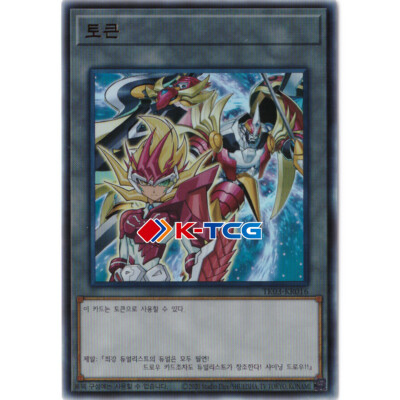 Korean Yugioh "Token" (ZEXAL and Ultimate Dragonic Utopia Ray) TK03 ...