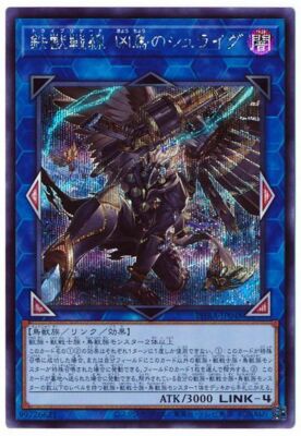 PHRA-JP048 - Yugioh - Japanese - Tribrigade Shrike the Wicked Wings - Secret | eBay