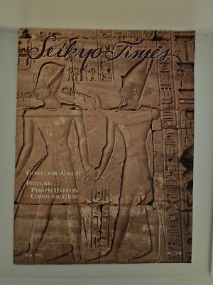 SEIKYO TIMES MAY 1992 #370 NSA MAGAZINE | eBay