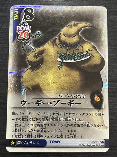 Oogie boogie 65/72 SR Vol.7 / Kingdom Hearts TCG Disney Trading Card ...