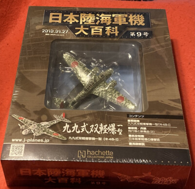 1/120 Hashette Die Cast Kawasaki Ki 48-II Type 99 Light Bomber | eBay