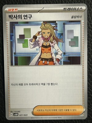 Pokemon TCG Korean Professor’s Research Trainer svAM EX Starter Set 021 ...