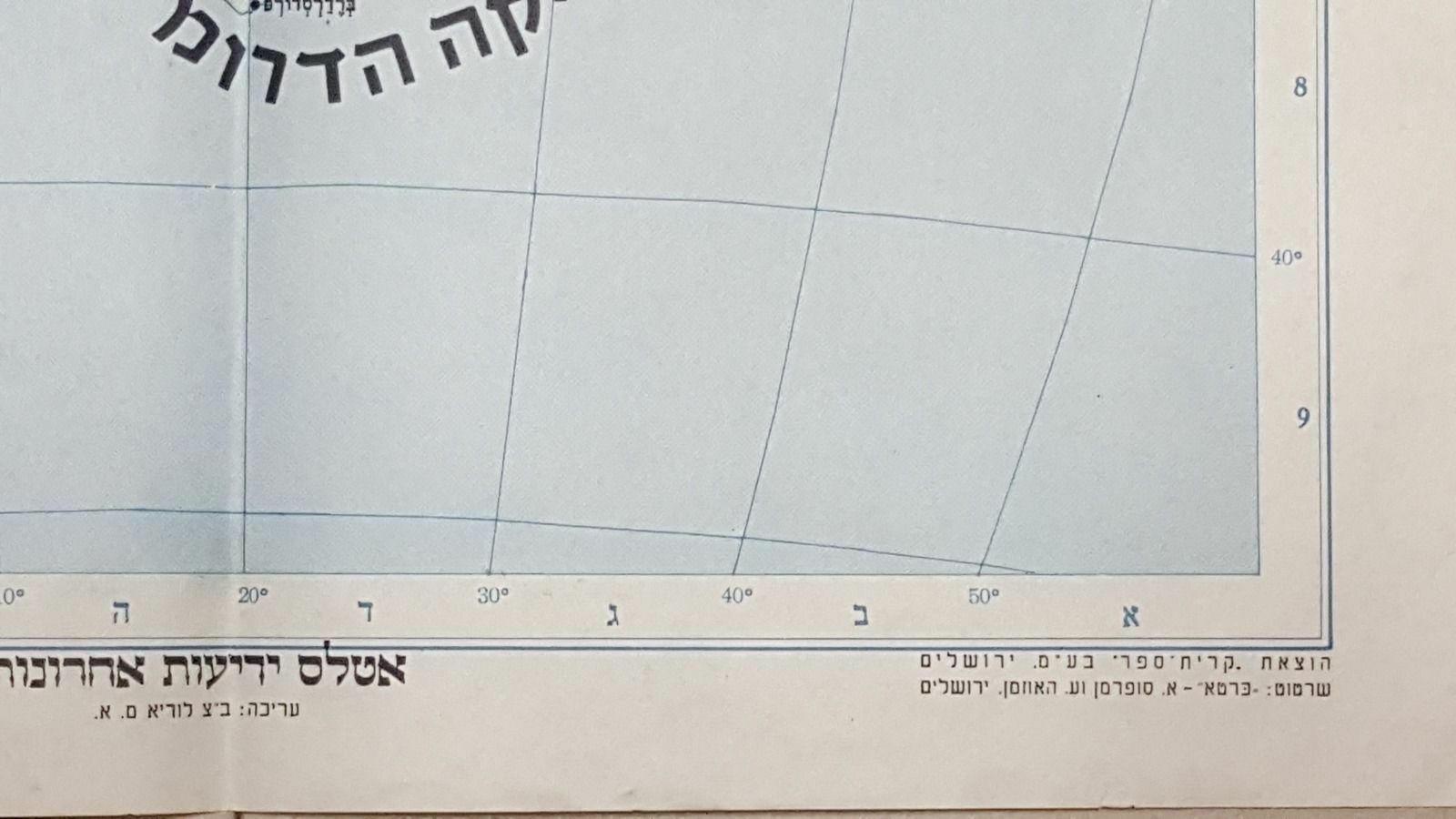 Judaica Israel Old Africa Map in Hebrew Kiryat Sefer Edition Monsohn ...