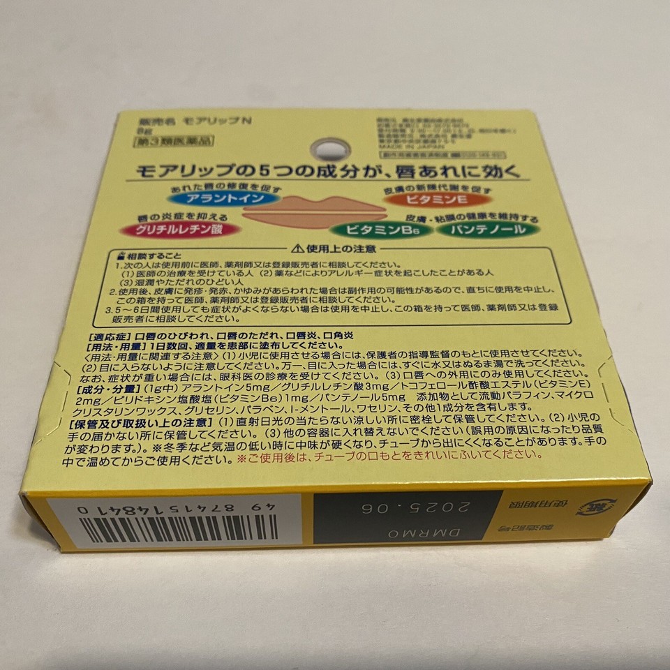 Shiseido MOILIP Medicated LIP Cream 8 grams for Dryness&Lip ...