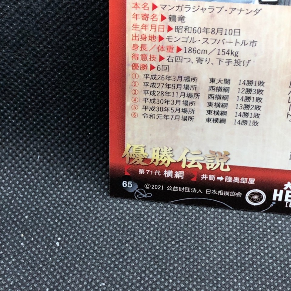 Kakuryu Rikisaburo sumo wrestling Card 65 Baseball Magagine 2021 ...