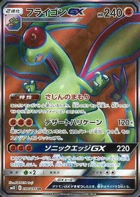 Flygon GX SR Holo 098/095 Sun & Moon Expansion Pack Alte... Pokemon TCG ...