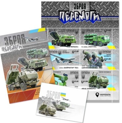 Set Postage Stamps Weapons of the Victory of Ukraine War 2022 | eBay