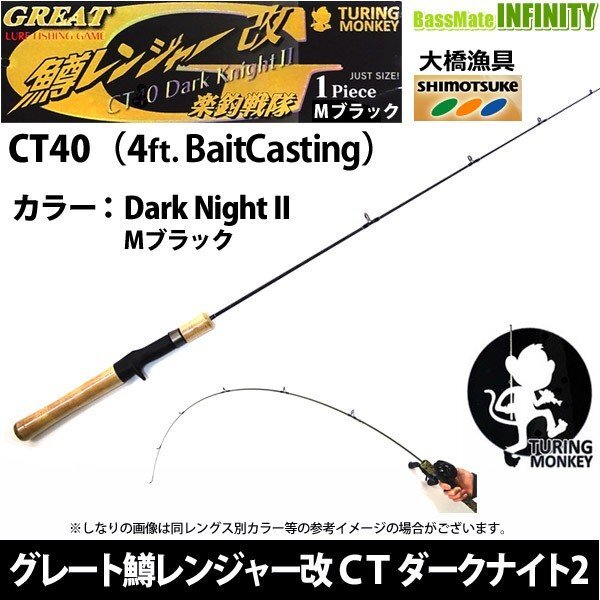 SHIMOTSUKE Turing Monkey Dark Night 2 CT40 Medium Black 4ft Bait Casting 1piece | eBay