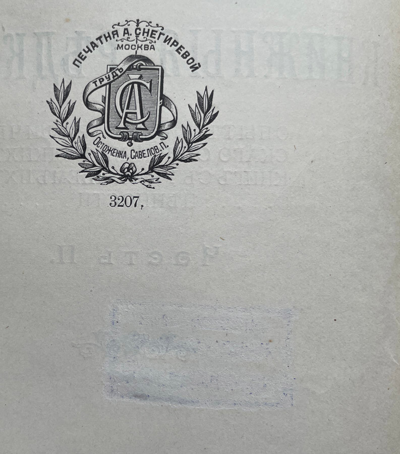 Russian Book Rarities. An Experiment in Bibliographic ... Rare! Moscow ...