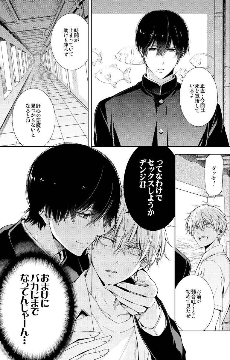 Chainsaw Man BL Doujinshi ( Hirofumi Yoshida x Denji ) Sukininatteyo ...