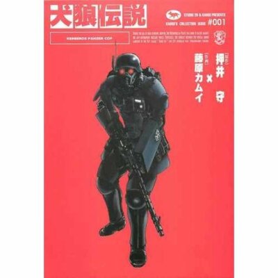 Kerberos Panzer Cop Manga / OSHII Mamoru, FUJIWARA Kamui | eBay