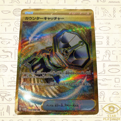 Counter Catcher UR 094/066 sv4M Japanese Pokemon Card Future Flash - NM ...