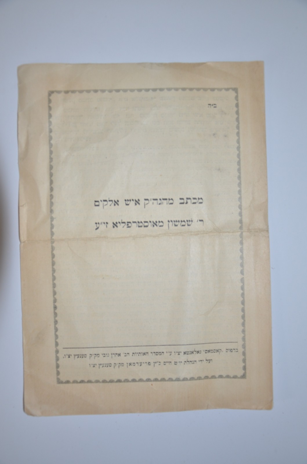 1946 antique judaica book Hebrew Rabbi מכתב מר' שמשון מאוסטריפולי סגולה ...