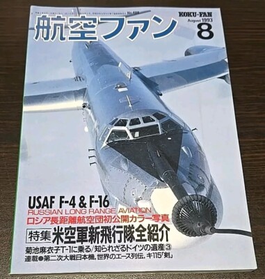 Koku-Fan Magazine Issue #488 August 1993 USAF F-4/16 Japanese Import | eBay