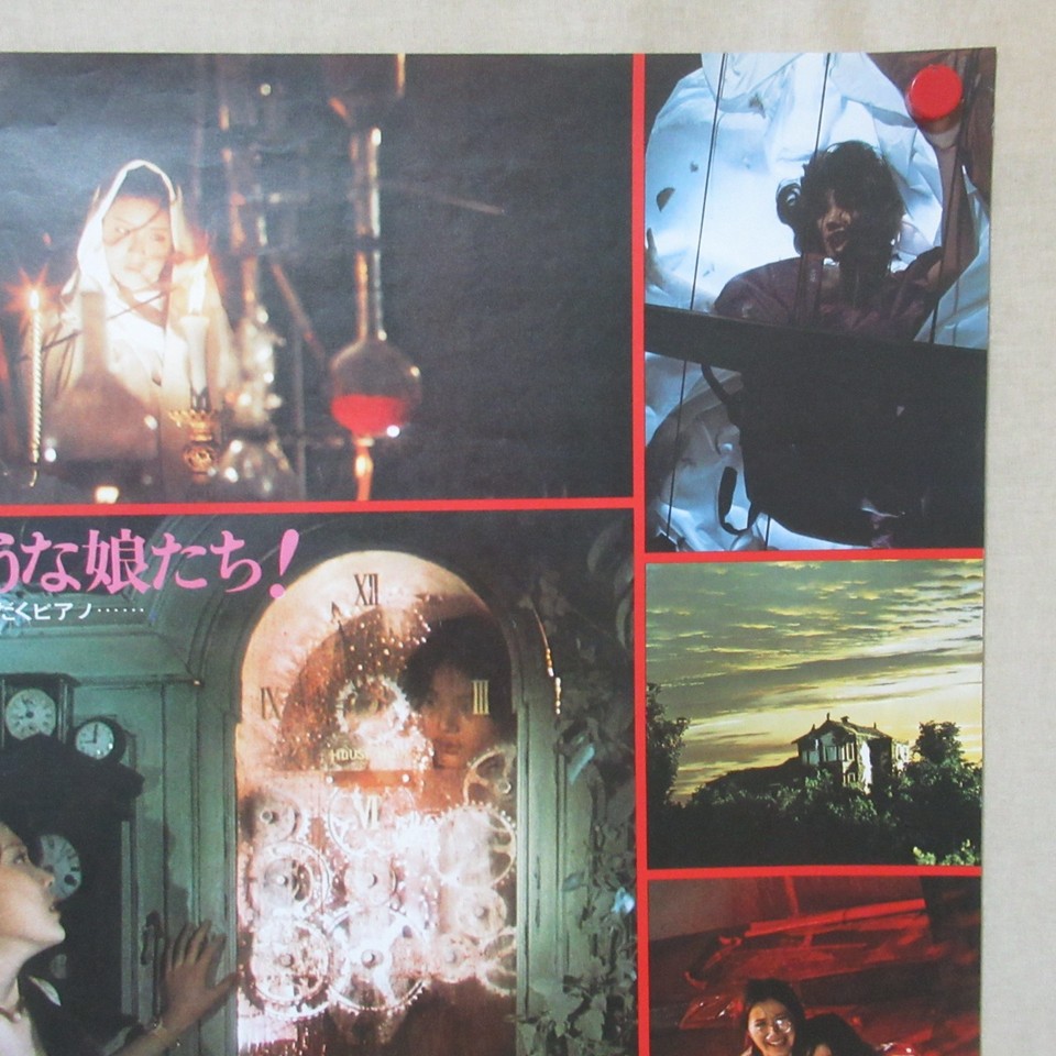 HOUSE 1977' Original Movie Poster B Japanese B2 Nobuhiko Obayashi | eBay