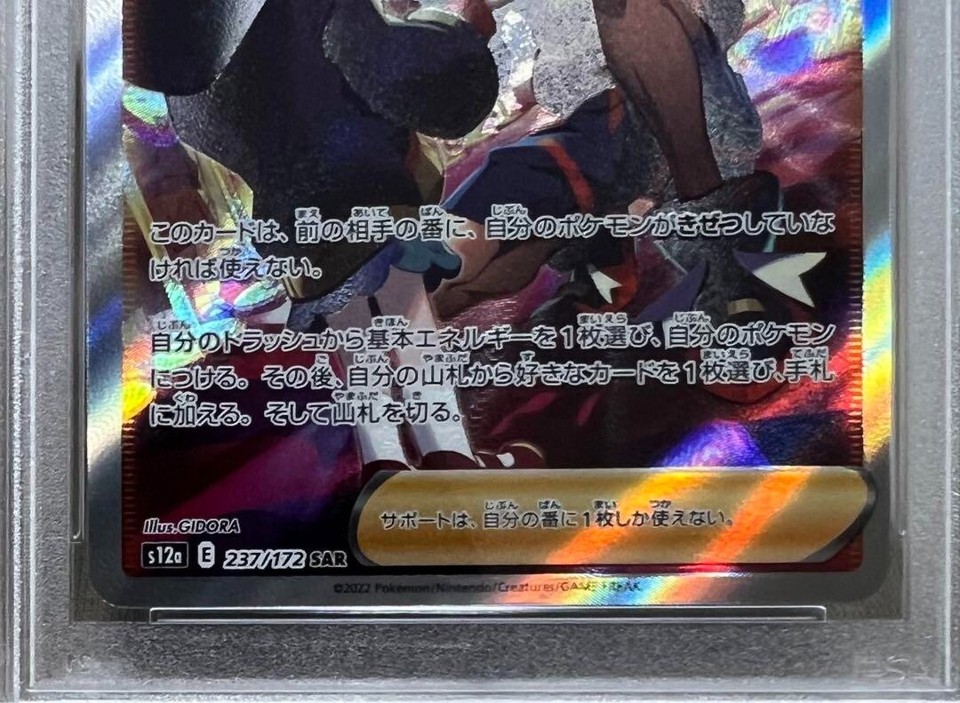 Pokemon Card Kibana SAR PSA9 VSTAR Universe Support Trainer card From ...