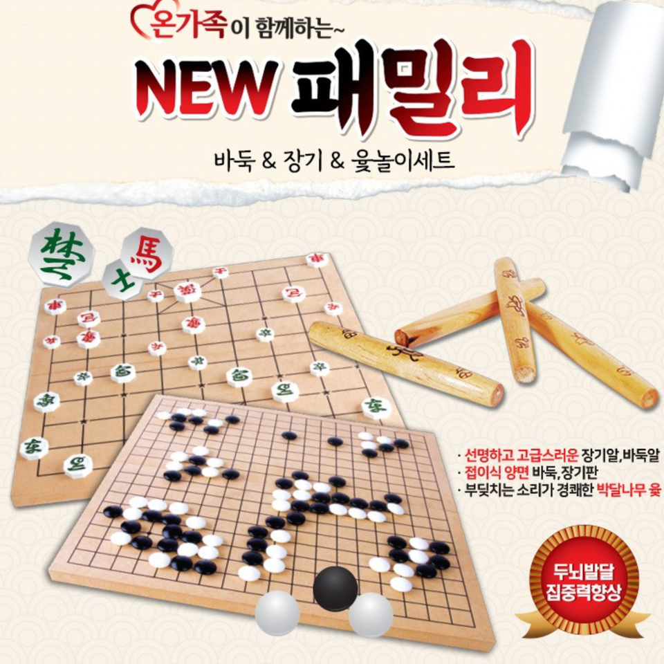 Folk Game Go Janggi Yut Set (Baduck & Janggi & Yut set)- Korea Toys | eBay