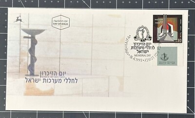 FDC 1266 Memorial Day 5753 (1993) - Israel First Day Covers | eBay