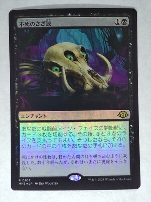 MTG Ripples of Undeath FOIL JAPANESE - MH3 / 0107 - | eBay