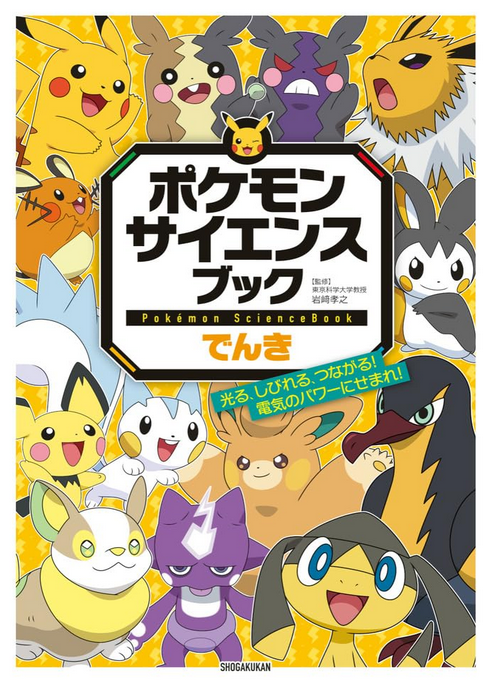 Pokemon Science Book Water & Ice Japanese Kids Science Book NEW 2025 | eBay
