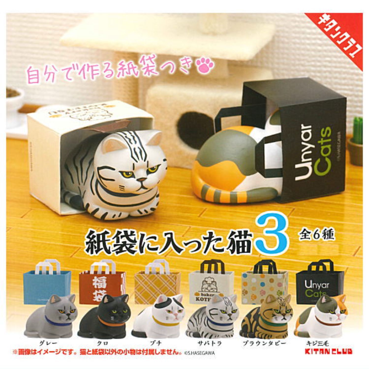 Cat in a paper bag Mascot Capsule Toy 6 Types Full Comp Set Gacha New ...