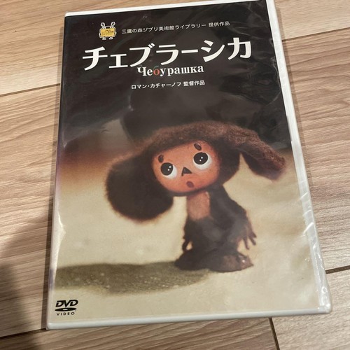 Cheburashka Dvd Ghibli | eBay