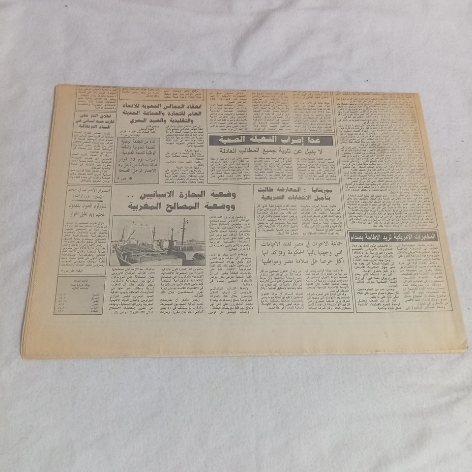 Moroccan Arabic Newspaper Al-Alam 1993 جريدة العلم الجزائر غليان في ...