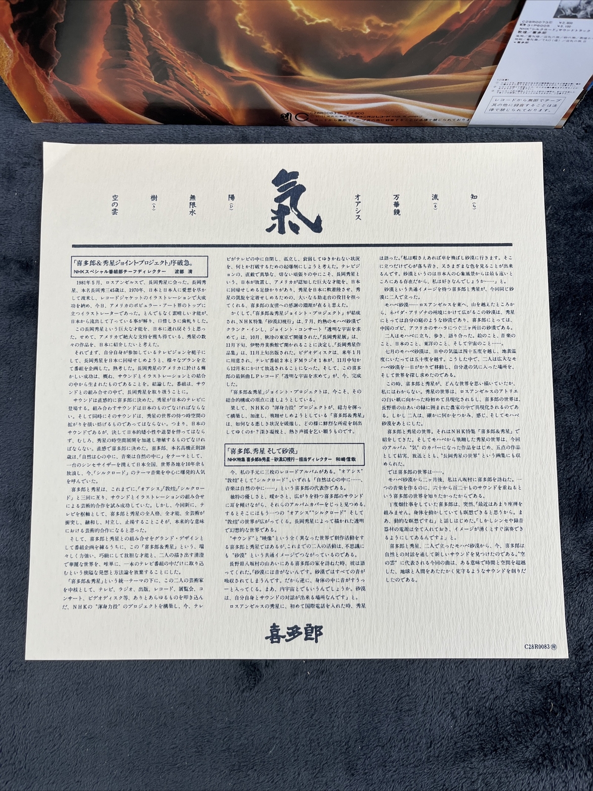 Kitaro – Ki | Japan Pressung LP Vinyl Schallplatte OBI Electronic | eBay